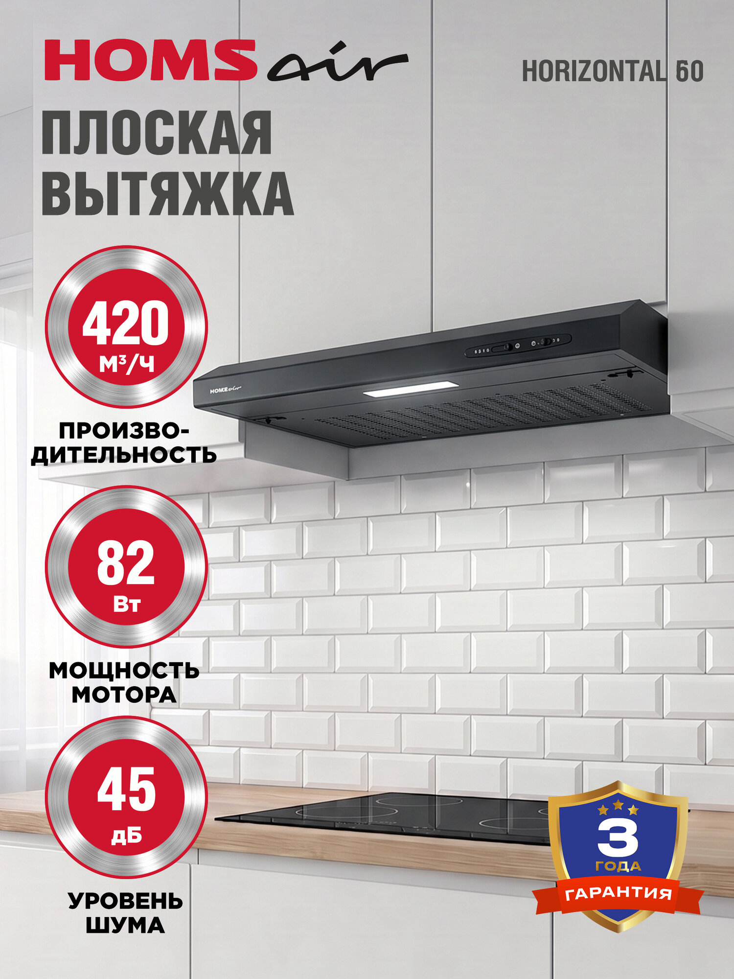 Вытяжка кухонная HOMSair HORIZONTAL 60 черный, плоская, 3 скорости, козырьковая, 45 дБ, 60 см