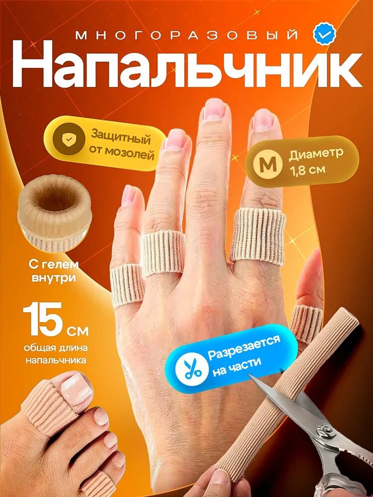 Напальчник силиконовый для пальцев ног