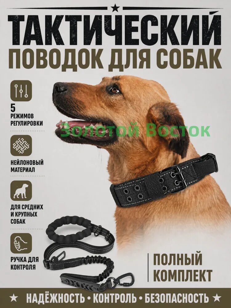 Тактический комплект для собак, ошейник с регулировкой и амортизирующий светоотражающий поводок из нейлона, для крупных пород