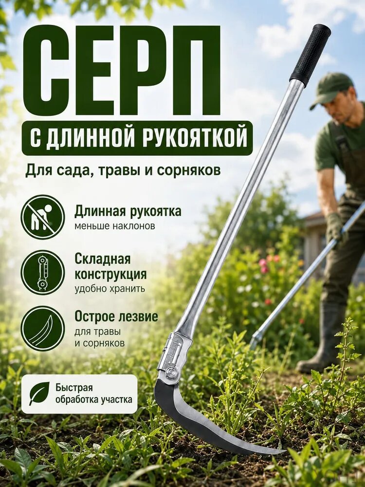 Коса высокоуглеродистая сталь лезвие 17 см 3 мм рукоять 44 см