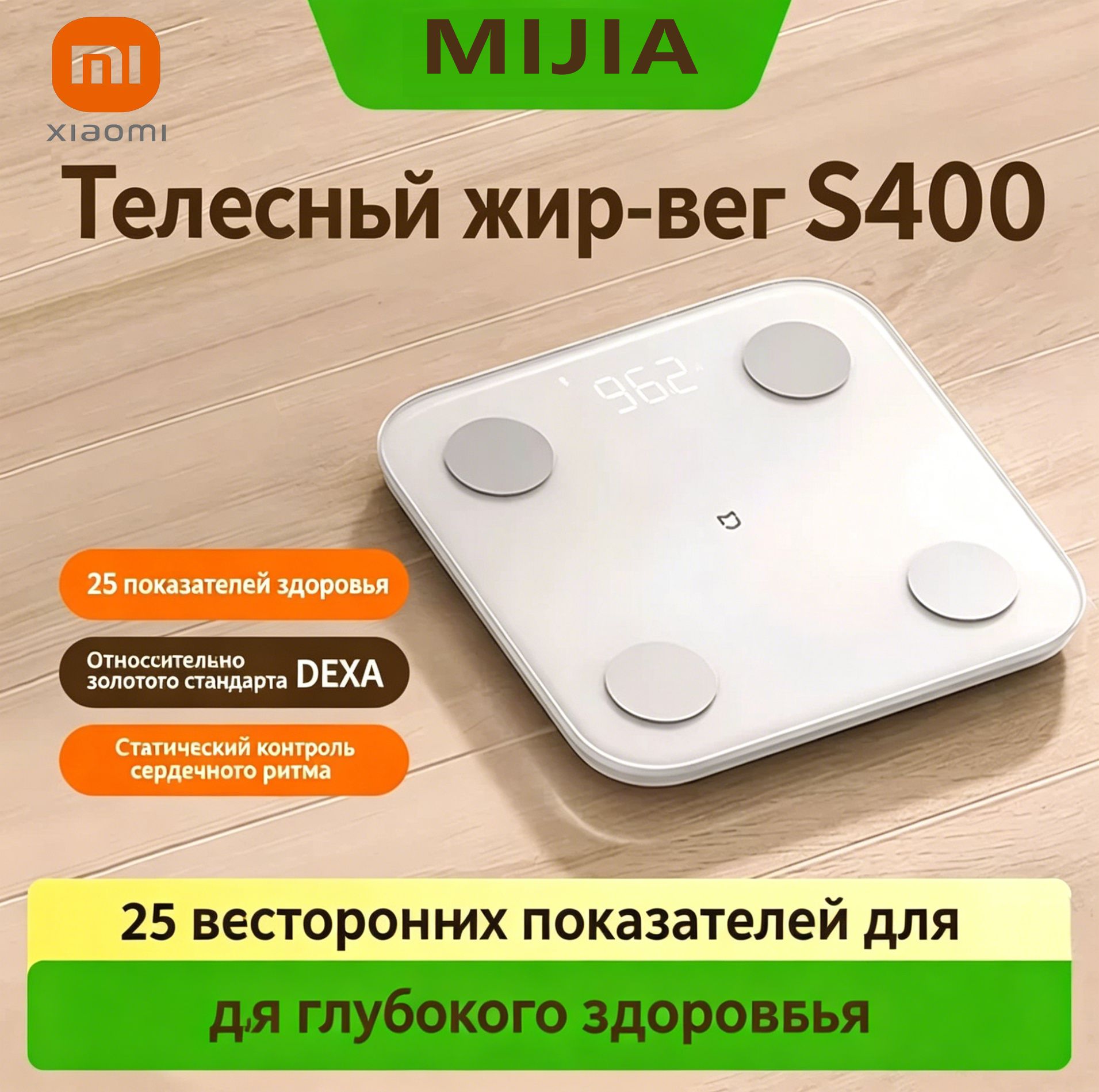 Mijia Напольные весы Весы Mijia S400, нагрузка 150 кг, точность 50 г