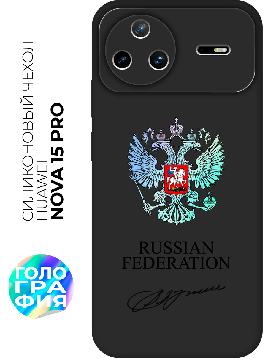 Силиконовый чехол на Huawei nova 15 Pro с принтом "Российская Федерация" матовый черный