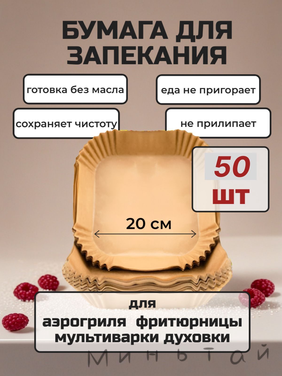 Бумага пищевая х 20 см, 50 шт