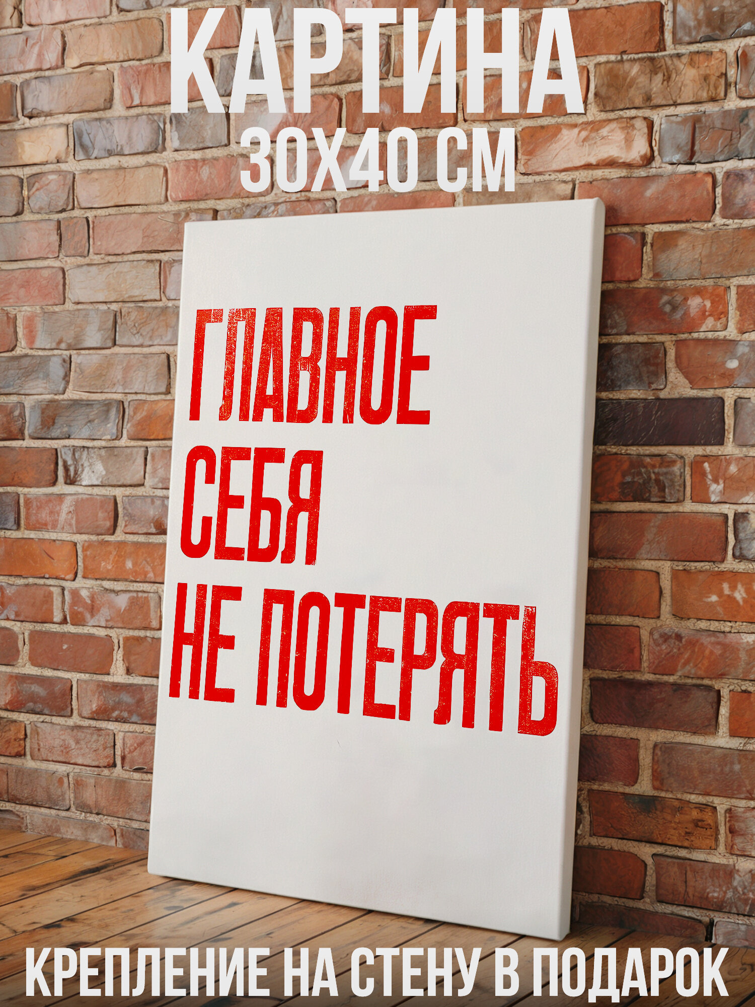 Мотивация Мотивирующая надпись - большая картина на стену для интерьера, холст на подрамнике 30х40 см