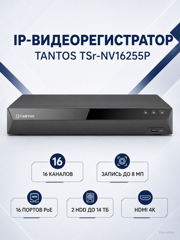 Tantos TSr-NV16255P - IP-видеорегистратор, 16 каналов