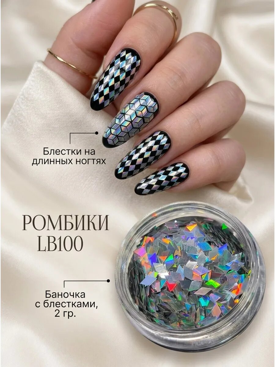 Блестки ромбики для дизайна ногтей серебристого цвета