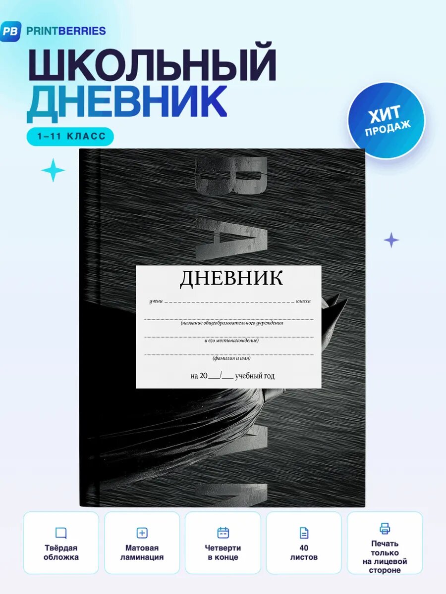 Школьный дневник Бэтмен комикс