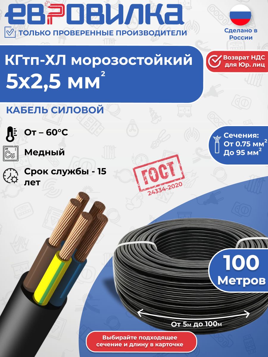 Кабель силовой КГтп-ХЛ морозостойкий 5х2,5 мм2 ГОСТ 100м