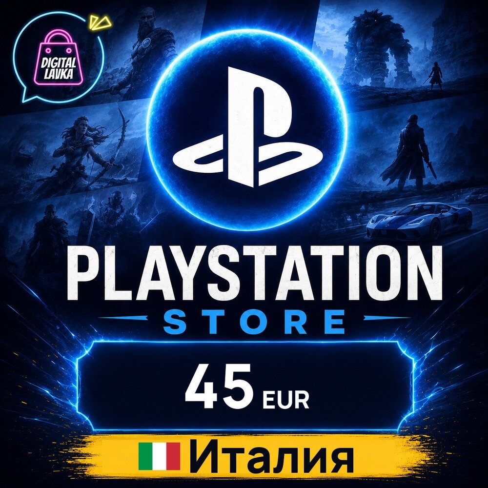 PlayStation Network (PSN) Италия · EUR 45 — карта оплаты, цифровой код пополнения счёта, моментальная доставка