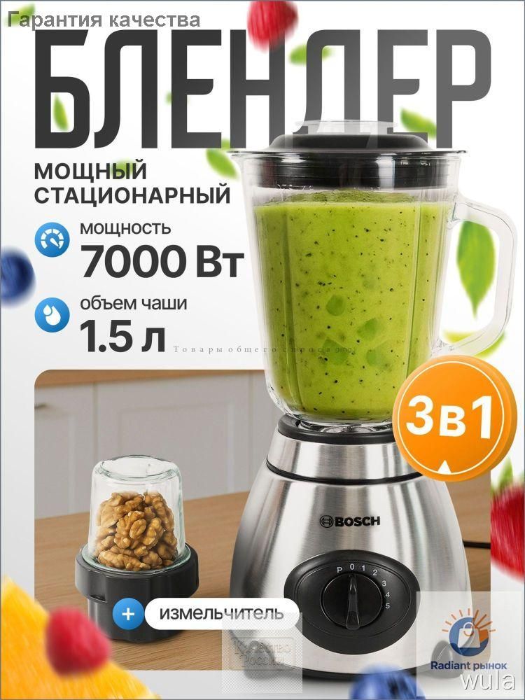 Стационарный блендер Блендер Бош, серебристый