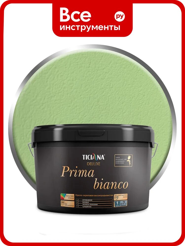 Акриловая краска TICIANA DELUXE Prima Bianco высокоукрывистая, база С, 2.5 л 4300005248