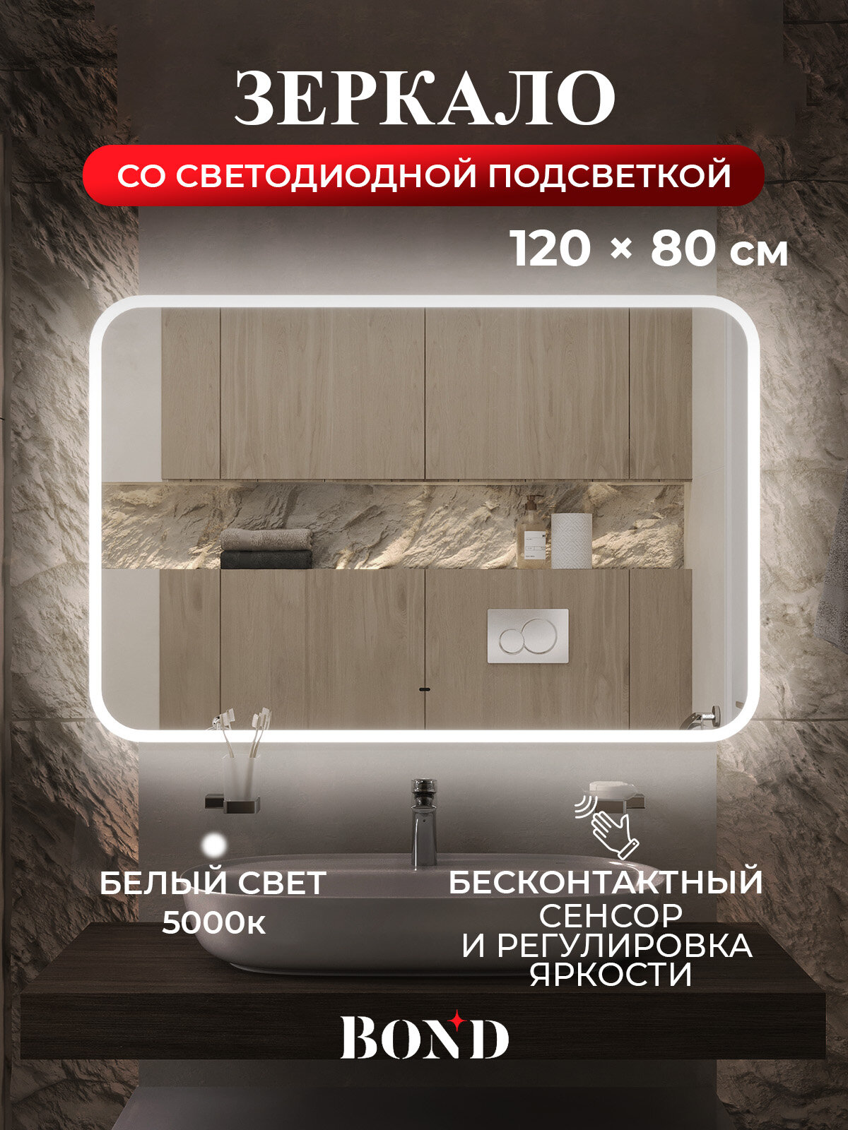 Зеркало прямоугольное 120х80см BOND Куб с подсветкой и бесконтактным сенсором