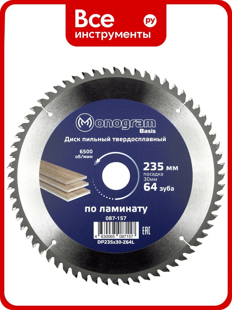 Диск пильный твердосплавный Basis (235х30 мм; 64 зуба) MONOGRAM 087-157