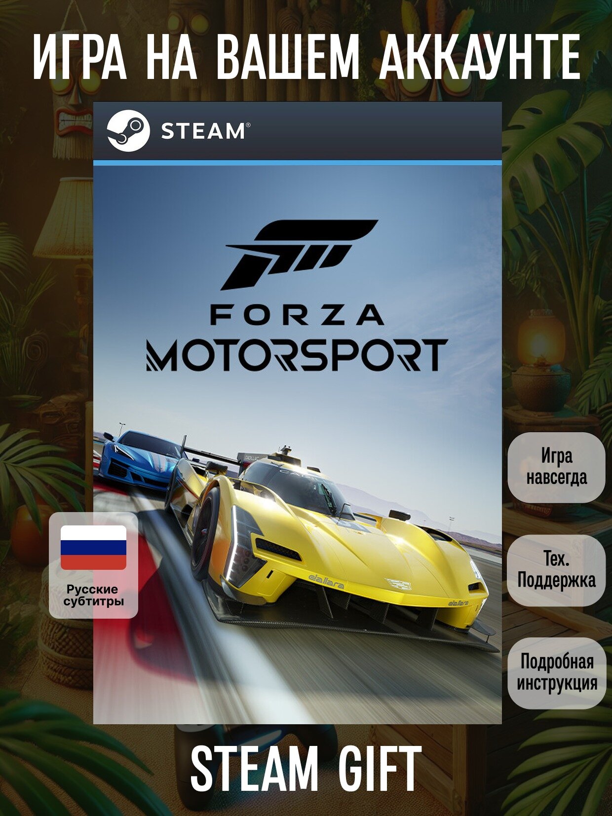 Forza Motorsport | Steam (PC) | Гонки | Цифровая версия