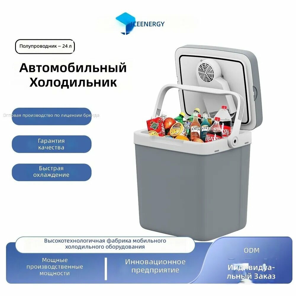 ICEENERGY Автомобильный холодильник ICE-24L, 24 л, термоэлектрический, охлаждение до -18 C, нагрев до 55 C, серо-зеленый