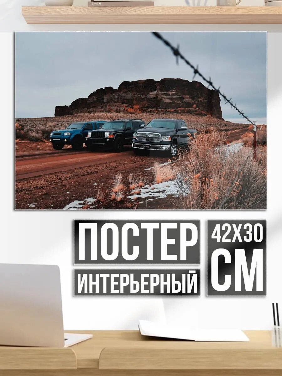 Плакат постер Машины в пустыне