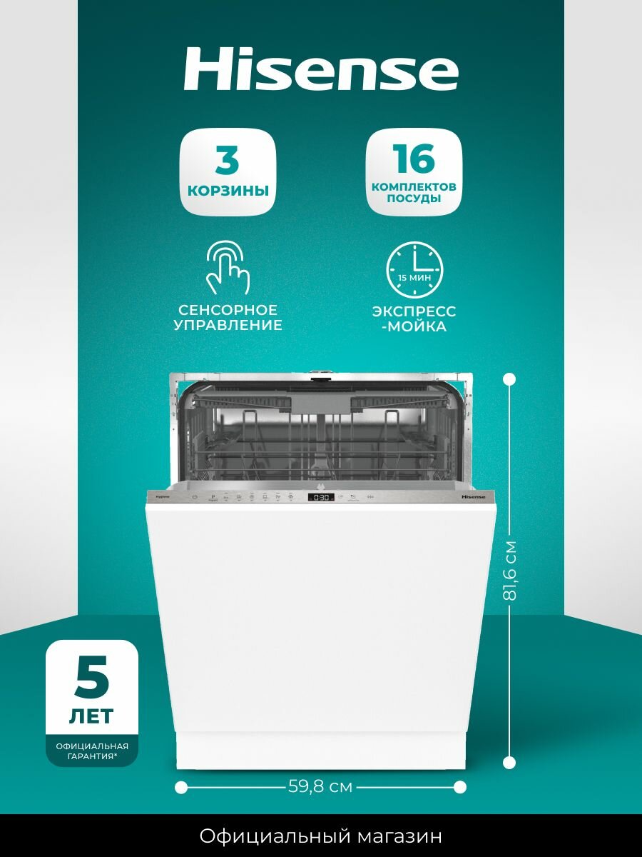 Посудомоечная машина встраиваемая 60 Hisense HV643E90