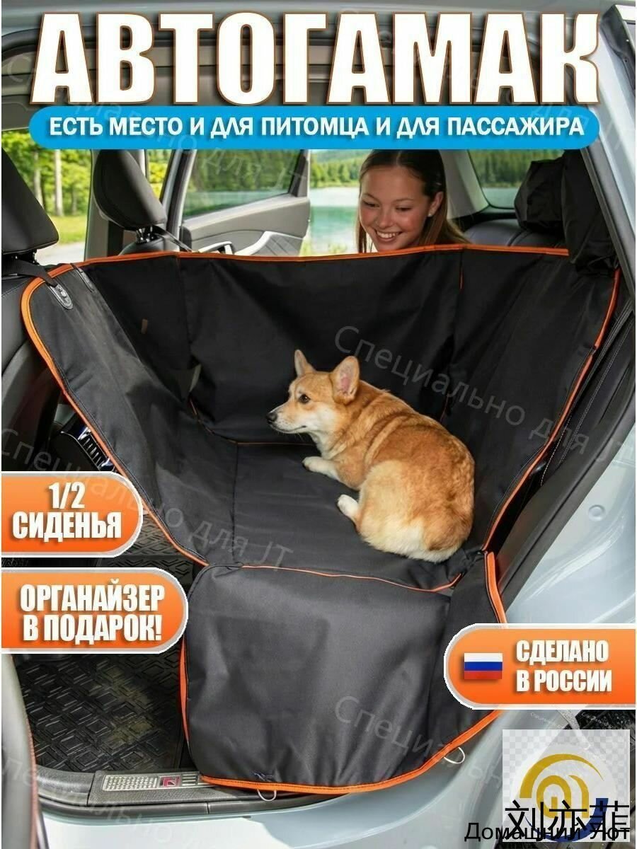Автогамак для собак в машину для перевозки животных защитная накидка на половину (1/2 часть) заднего сидения черный
