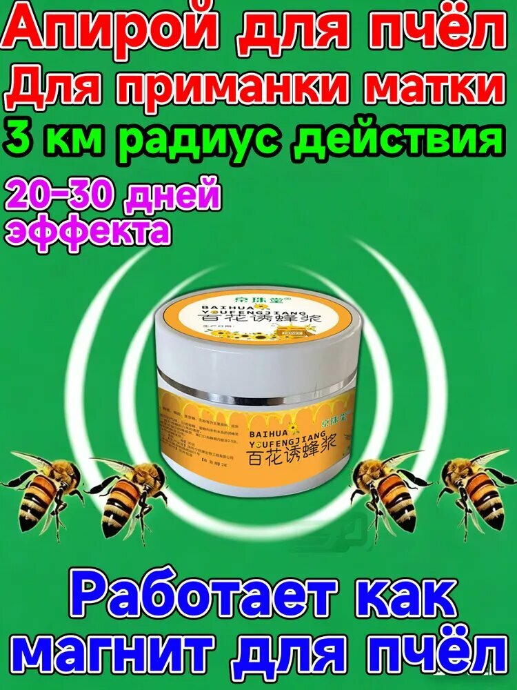 Приманка для привлечения и поимки роёв, для подсадки маток