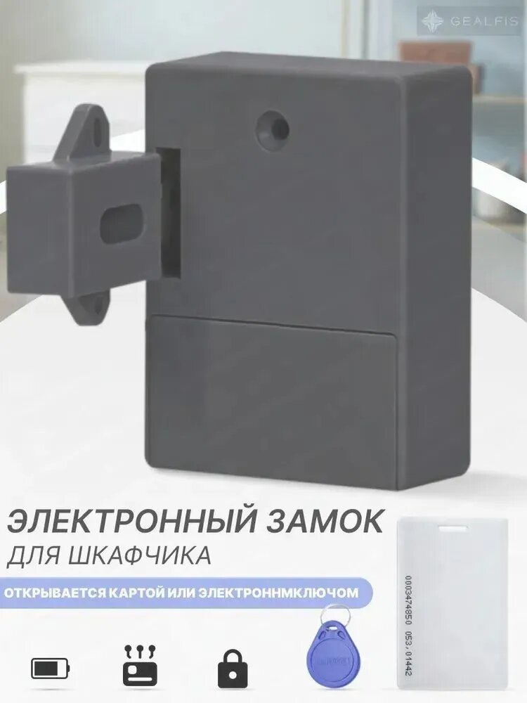 Электронный замок невидимка для шкафчиков