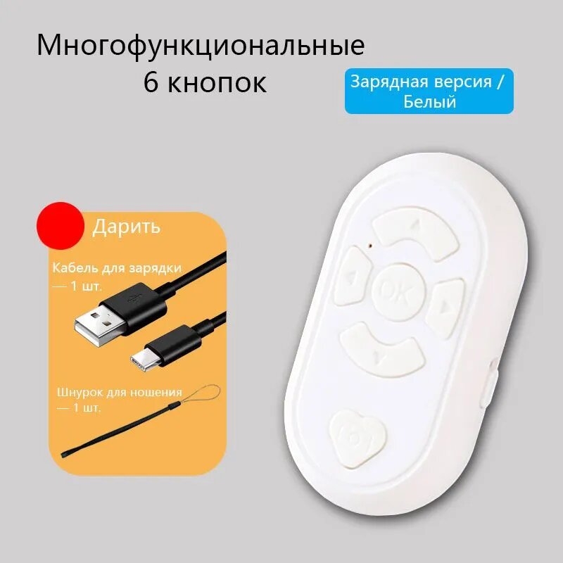 OUYUANSU Bluetooth-кнопка для фото, белый