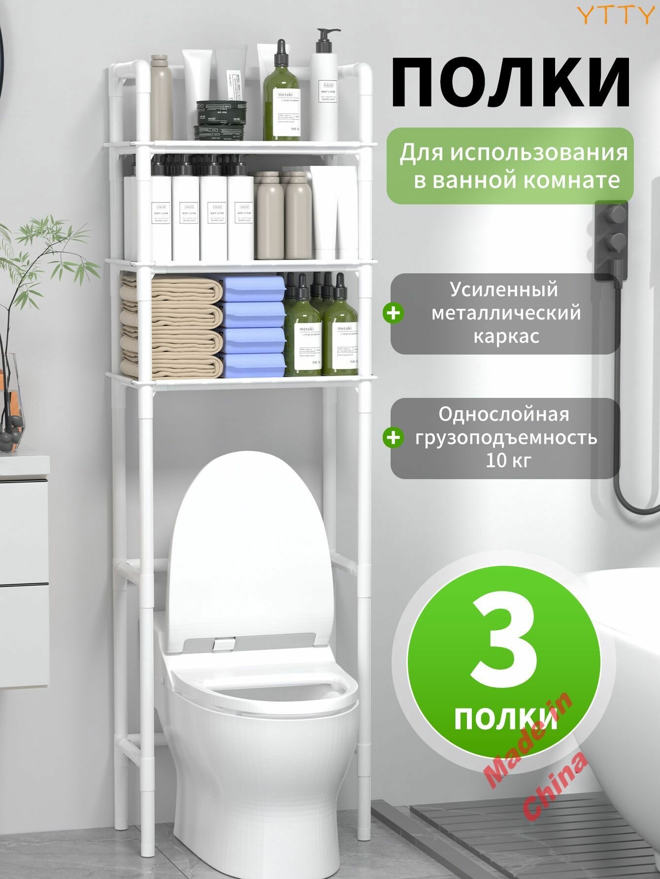 TAHYY Полка для ванной Напольная Прямая, 45х25х150 см
