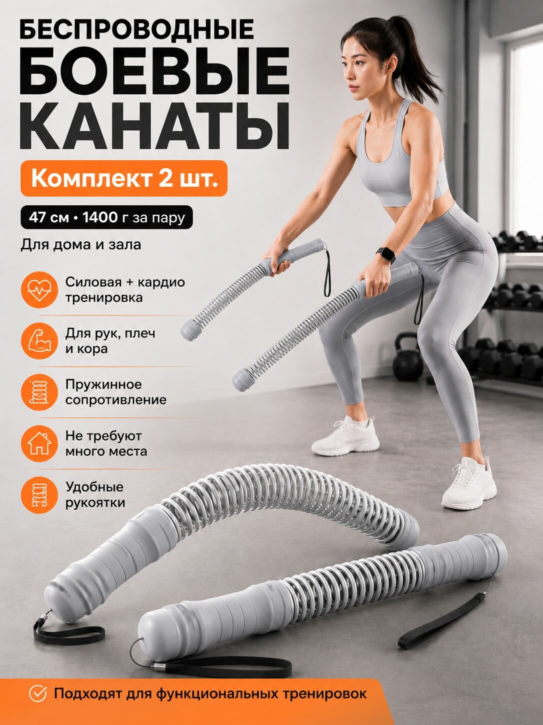 Комплект из 2 безверёвочных боевых канатов по 45 см каждый, усиленные пружинные фитнес-тренажёры для домашних тренировок, сжигания жира и укрепления мышц, унисекс
