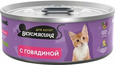 Консервы для котят Вкусмясина с Говядиной , 100г