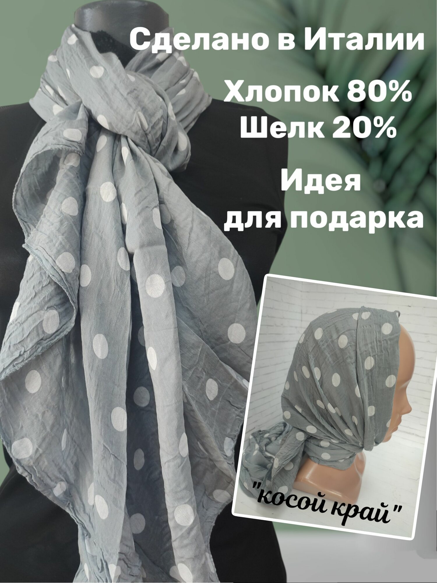 Шарф Базовая коллекция для женщин