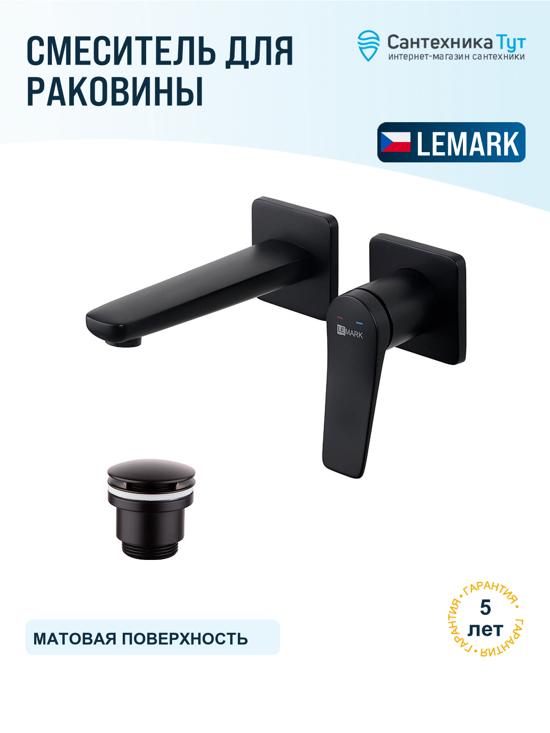 Смеситель для раковины Lemark Bronx LM3736BL черный, рычажное управление, латунь