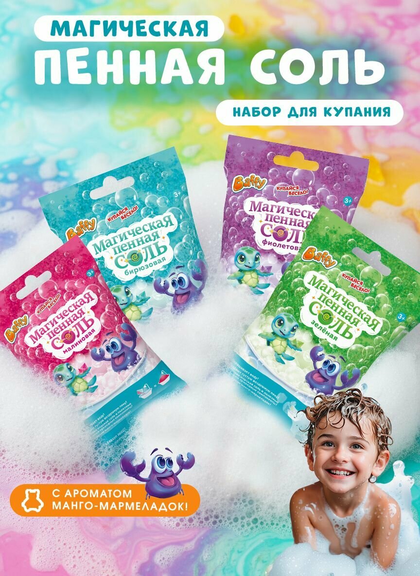 Соль для ванны детская