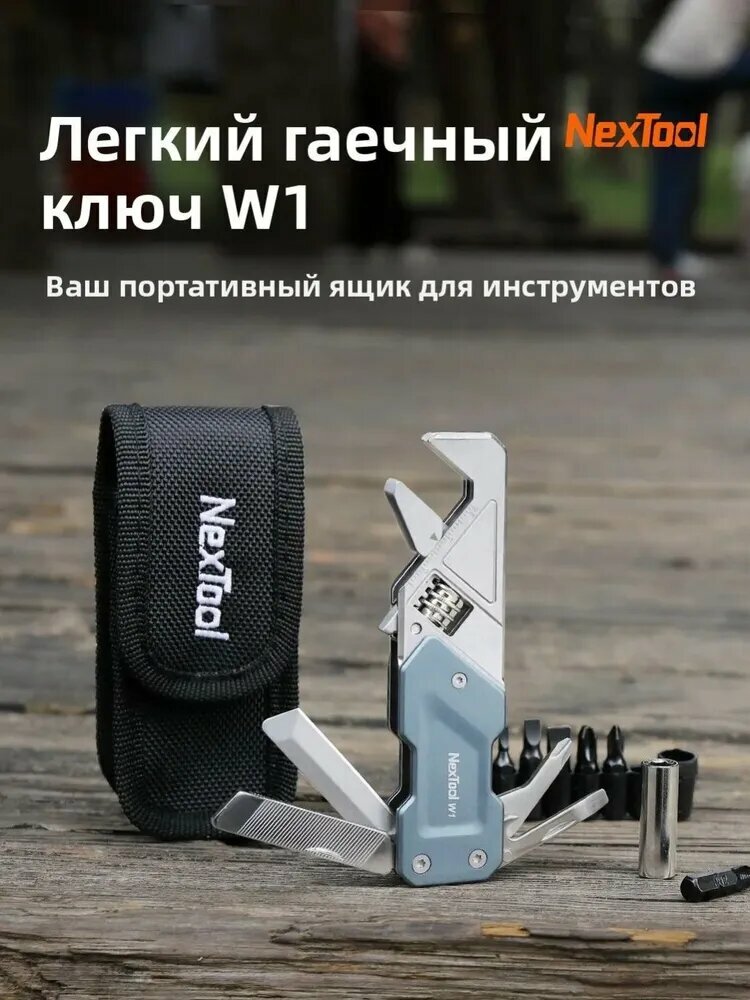 Регулируемый гаечный ключ NexTool 6-в-1