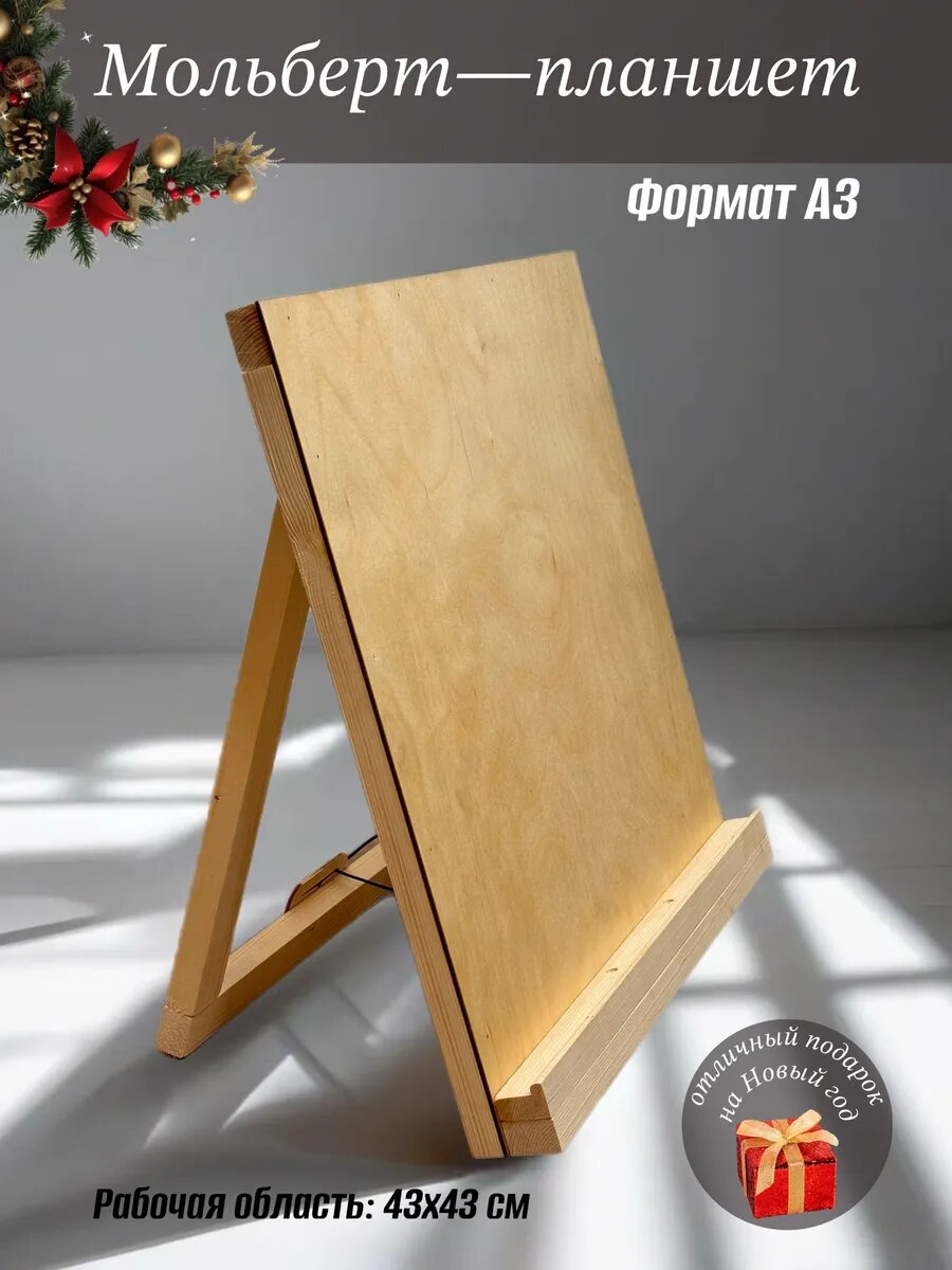 Мольберт настольный А3