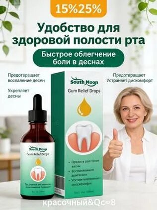 Восстановление поврежденных десен при атрофии: особенности применения средства для орального ухода 30 мл