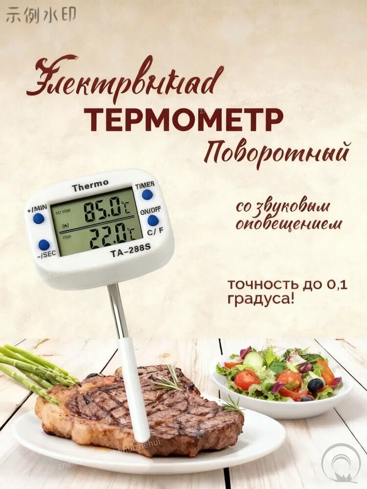 Кулинарный термометр