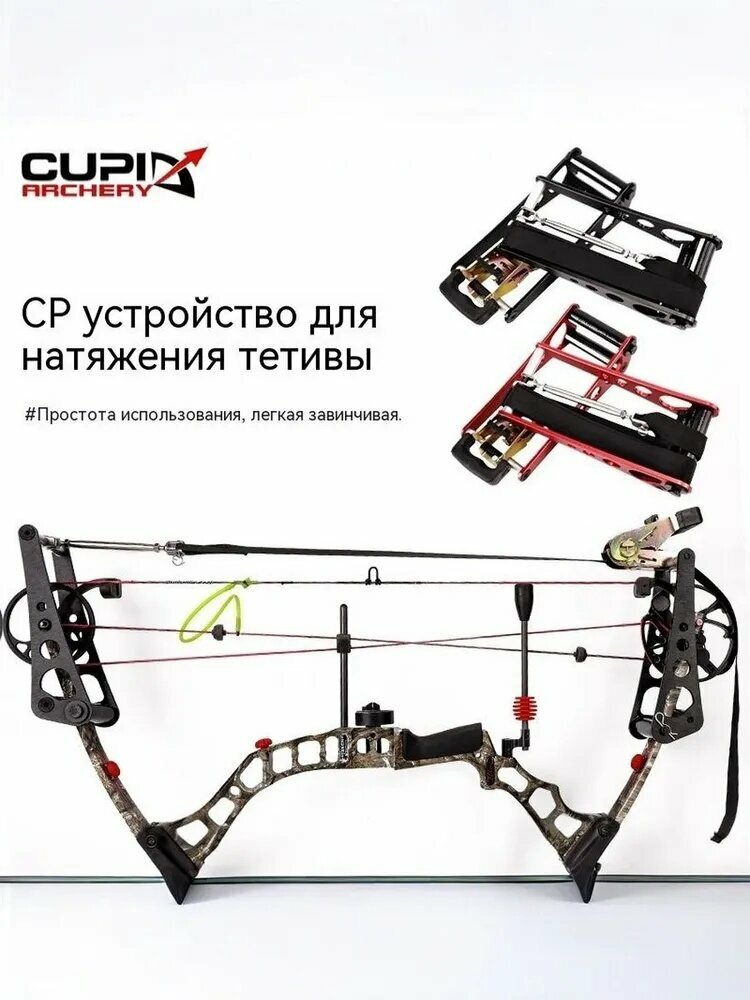 Cupid Аксессуары для лука, арбалета, рогатки
