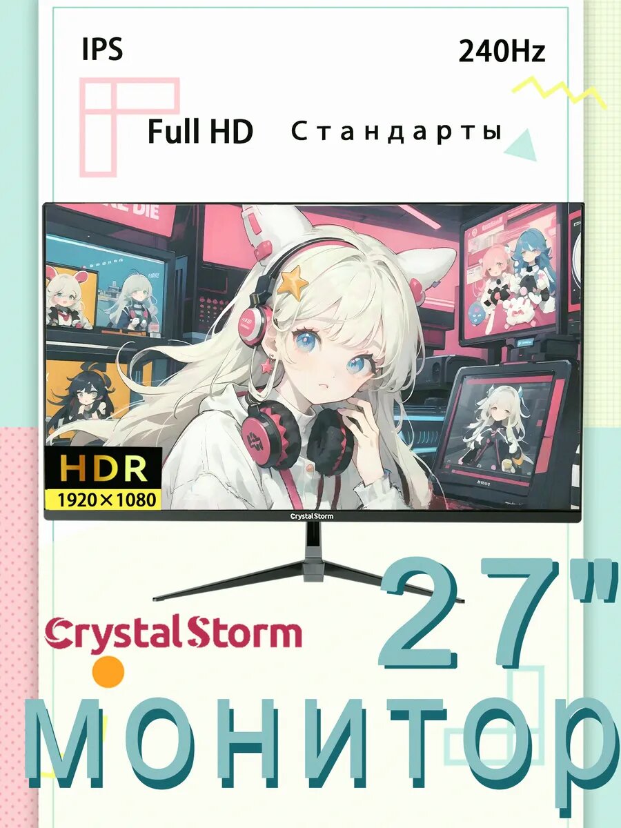 Монитор CrystalStorm, диагональ 27", 1920 x 1080 пикселей, 240Гц, матовый, чёрный