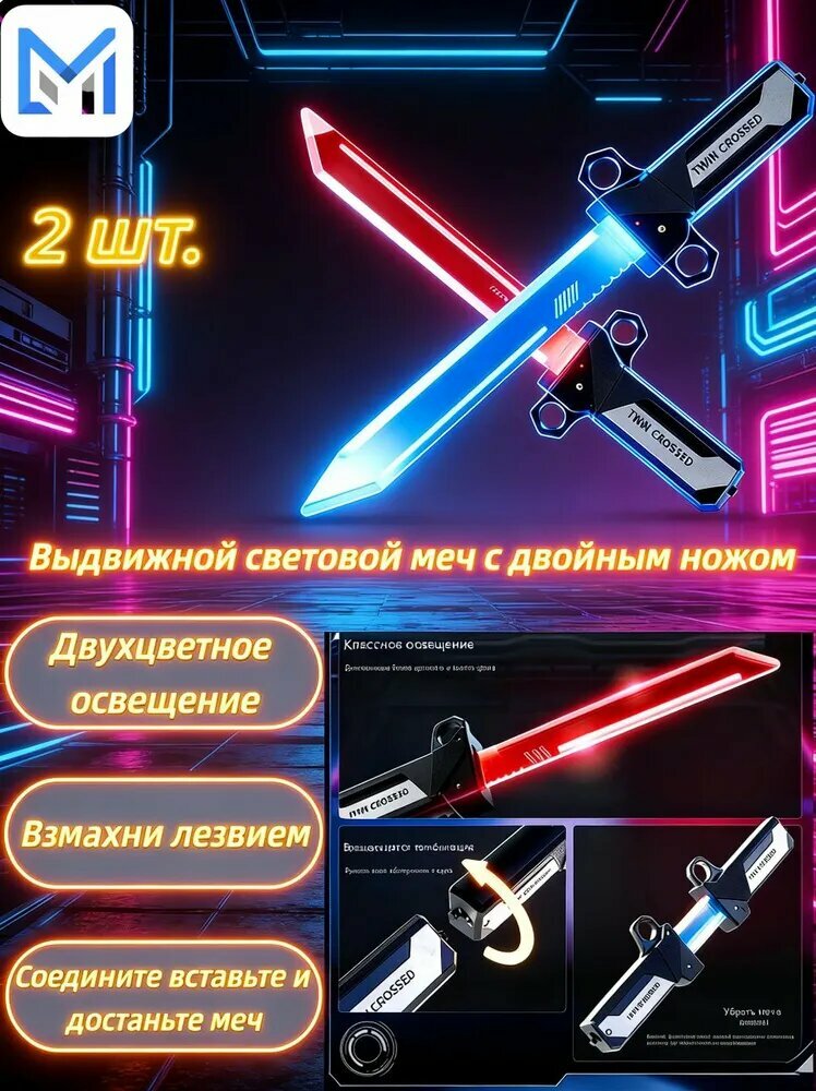 Светящийся обоюдоострый световой меч с парной вставкой, телескопический меч Дэдпула-самурая, меч игрушечный