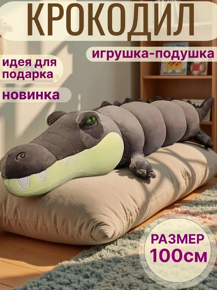 Мягкая игрушка крокодил