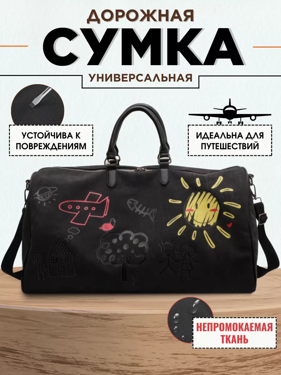 Сумка