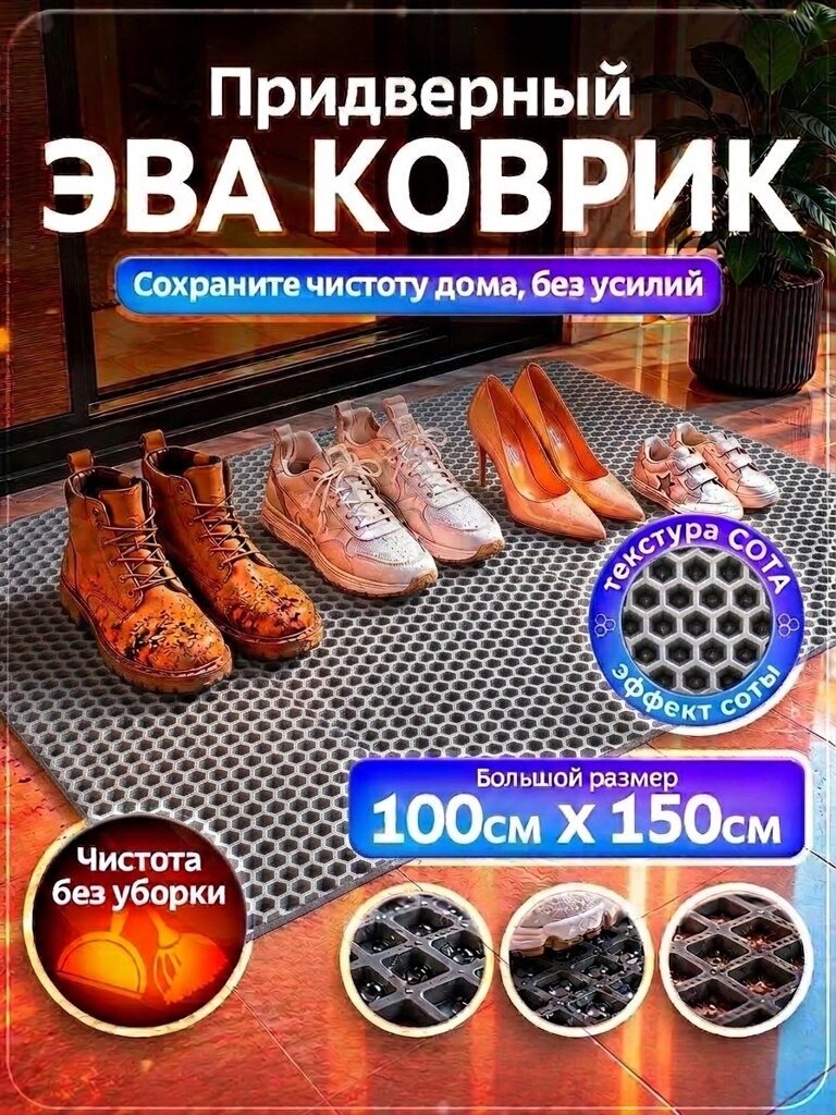Коврик придверный 100х150 см в прихожую, коридор, уличный