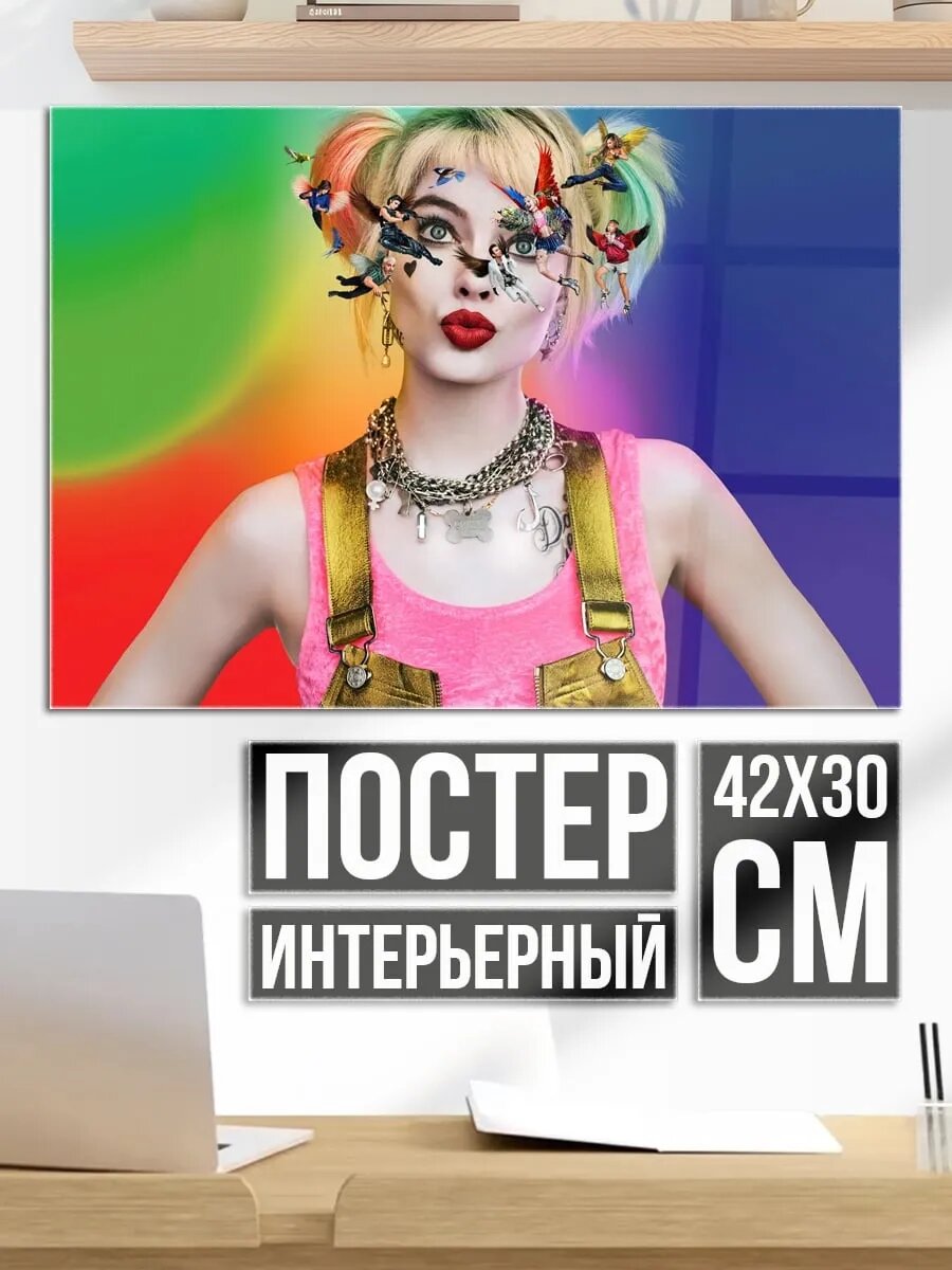 Плакат постер Харли Квинн радуга
