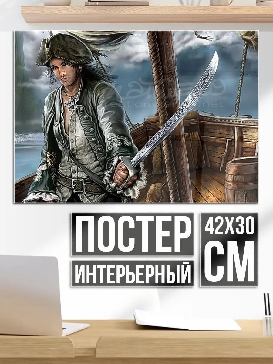 Плакат постер Юный пират