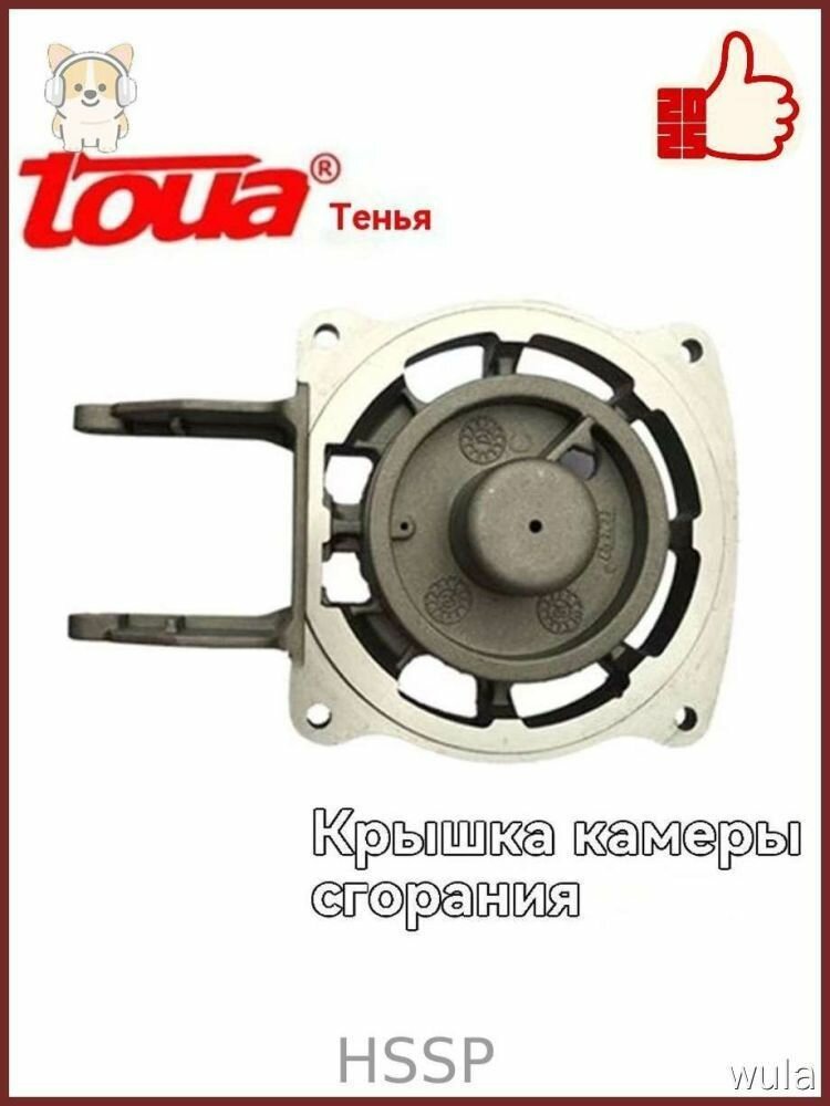Набор электроинструмента, Крышка камеры сгорания, TOUA GSN 40