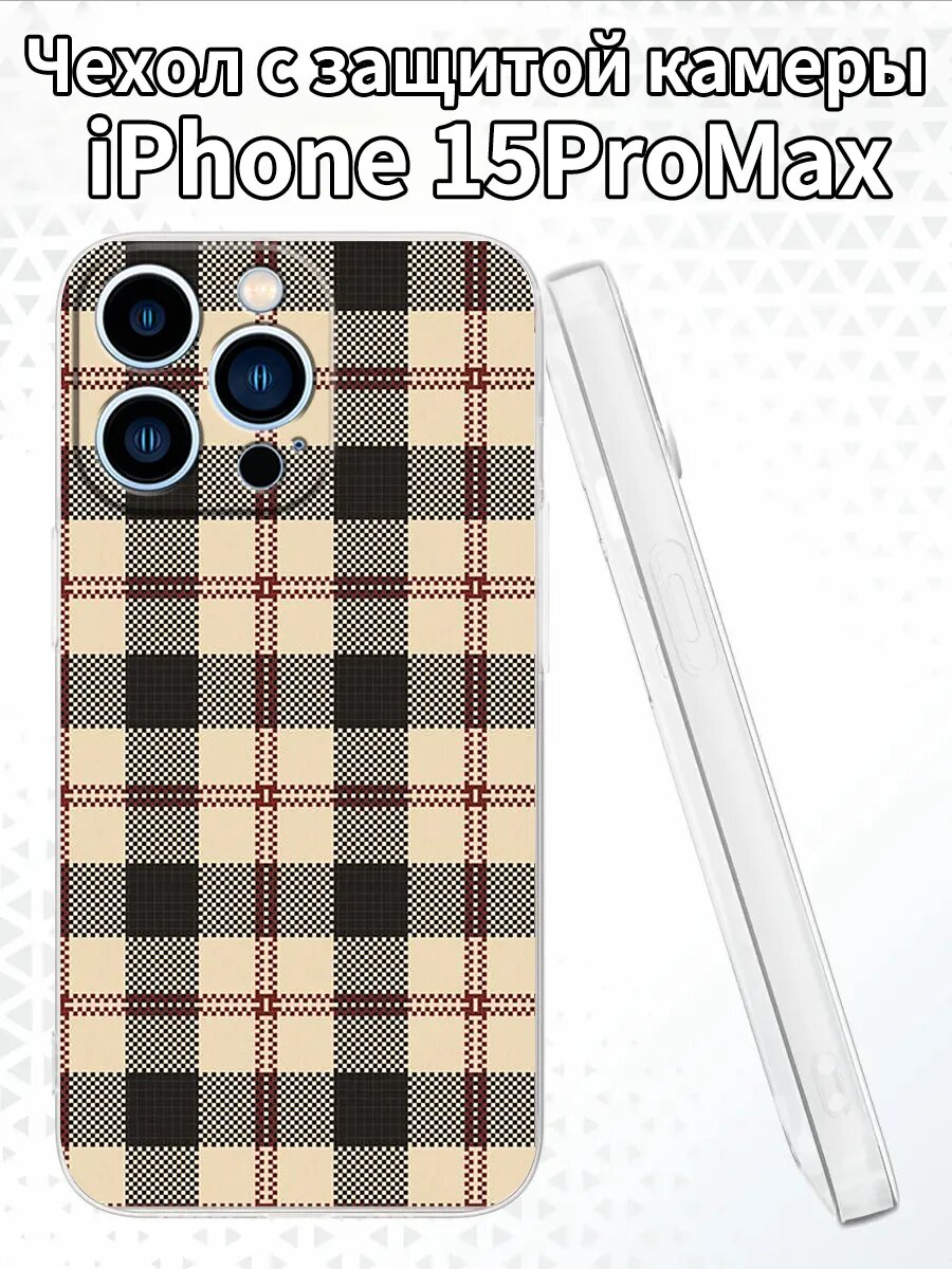 Чехол для iPhone15ProMax с изображением клетки