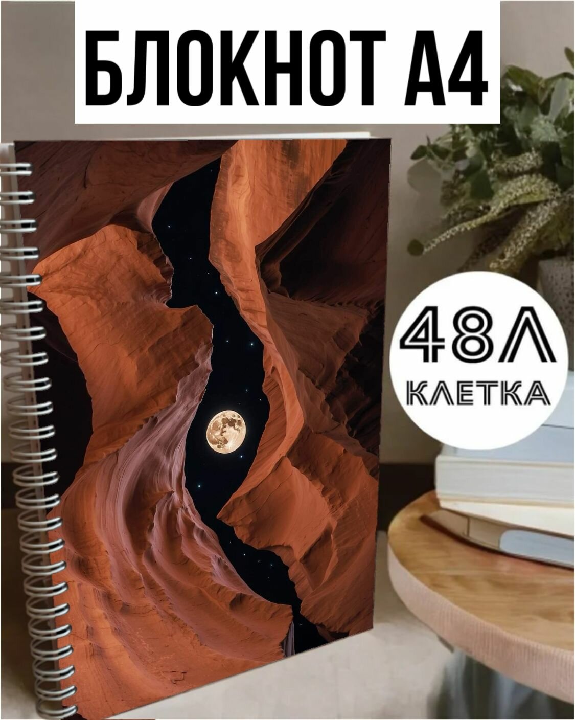 Блокнот А4