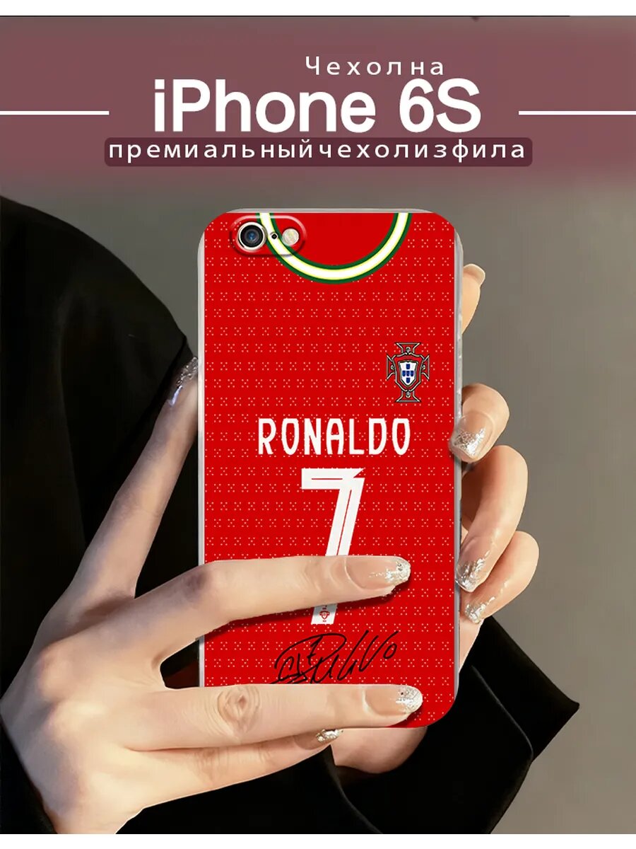 Чехол на iPhone6S с майкой Роналду №7