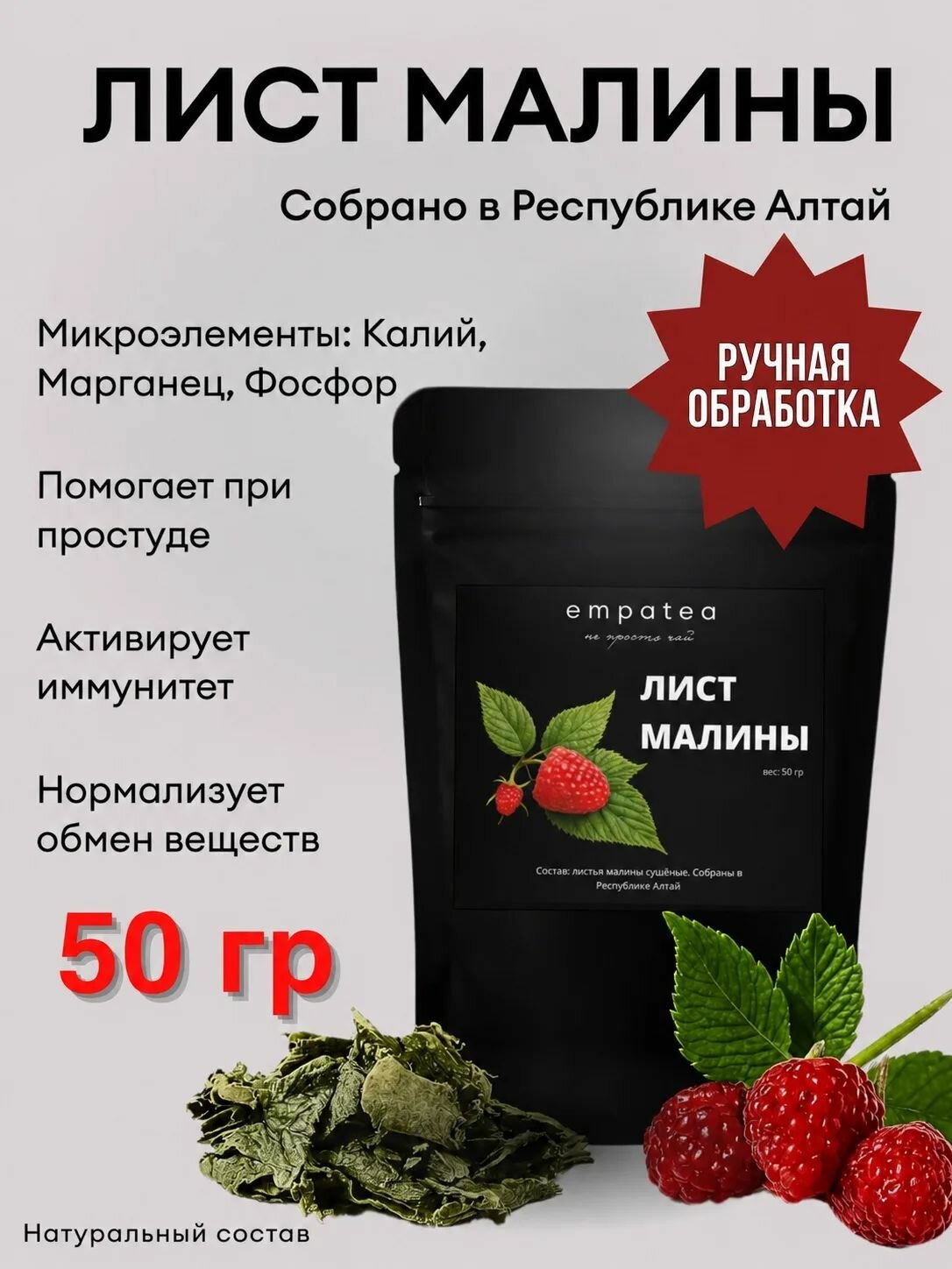 Листья малины сушеные Травы Республики Алтай, 50 гр