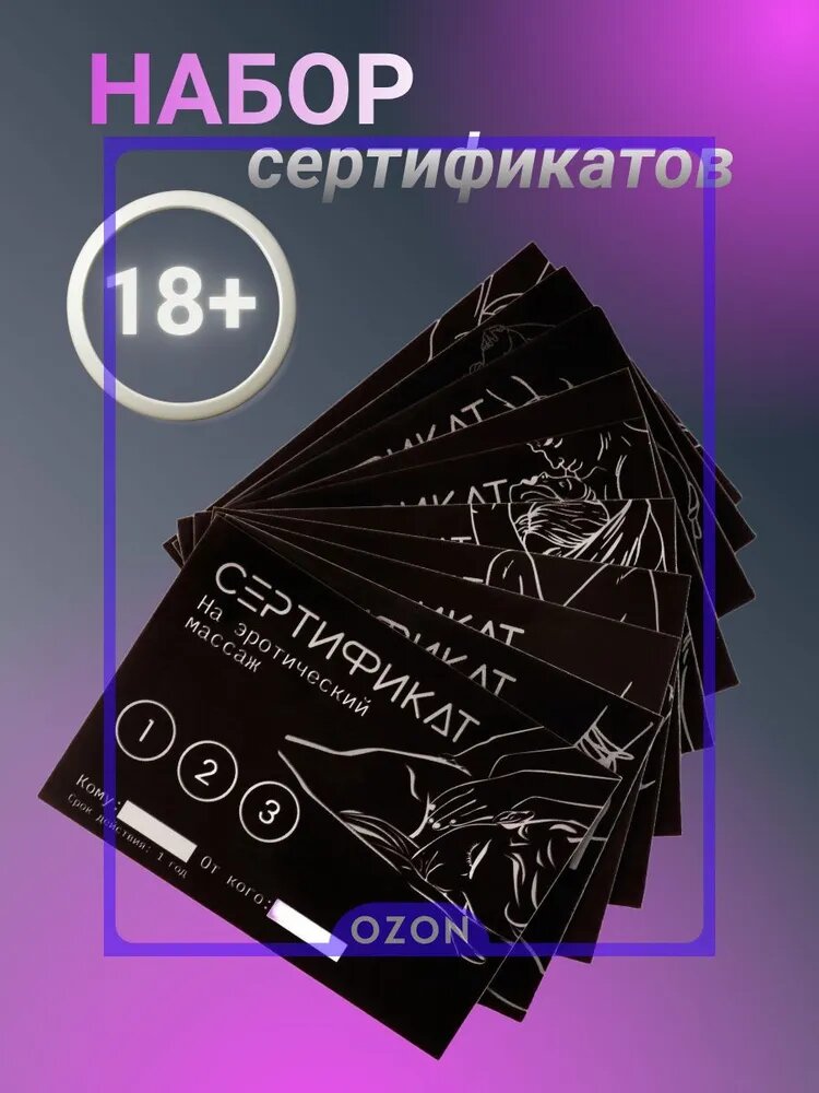 Набор сертификатов на секс кунилингус минет