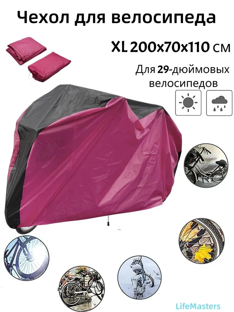 Чехол для велосипеда